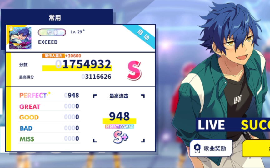 【es/偶像梦幻祭】 EXCEED 专家pc