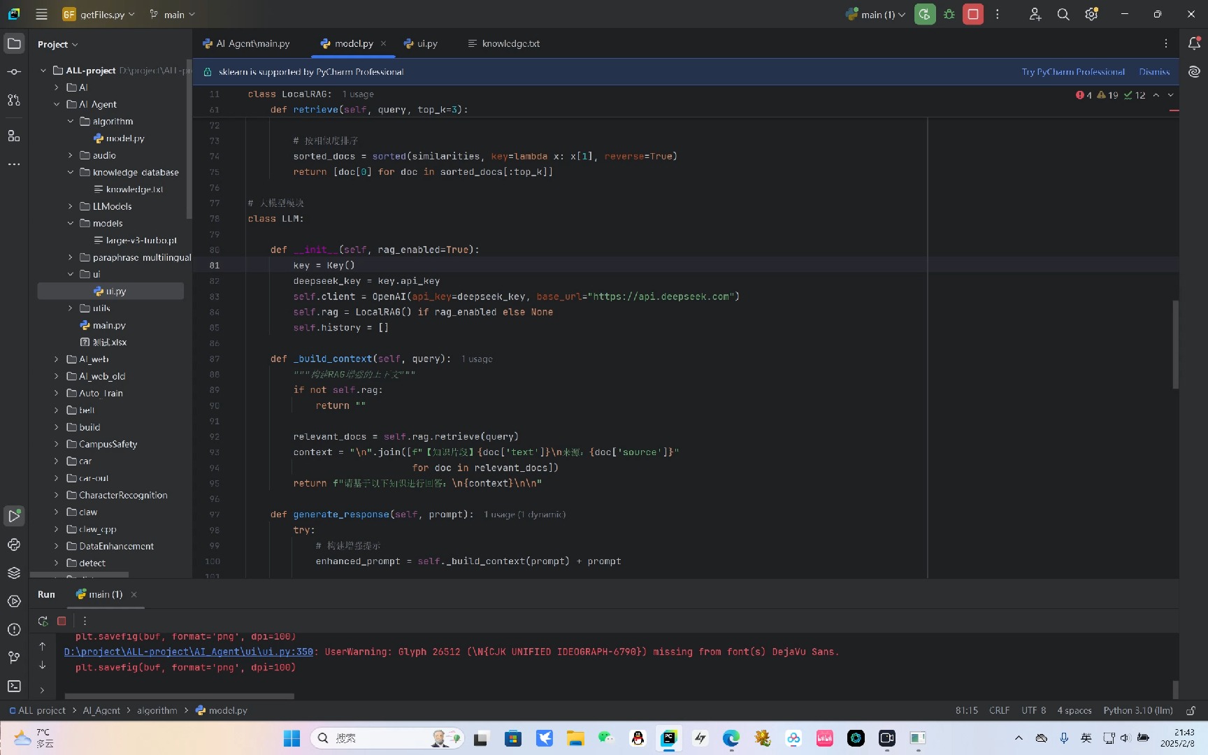 【项目实战】【AI智能体v1.5】代码级教学,接入deepseek,更新RAG...