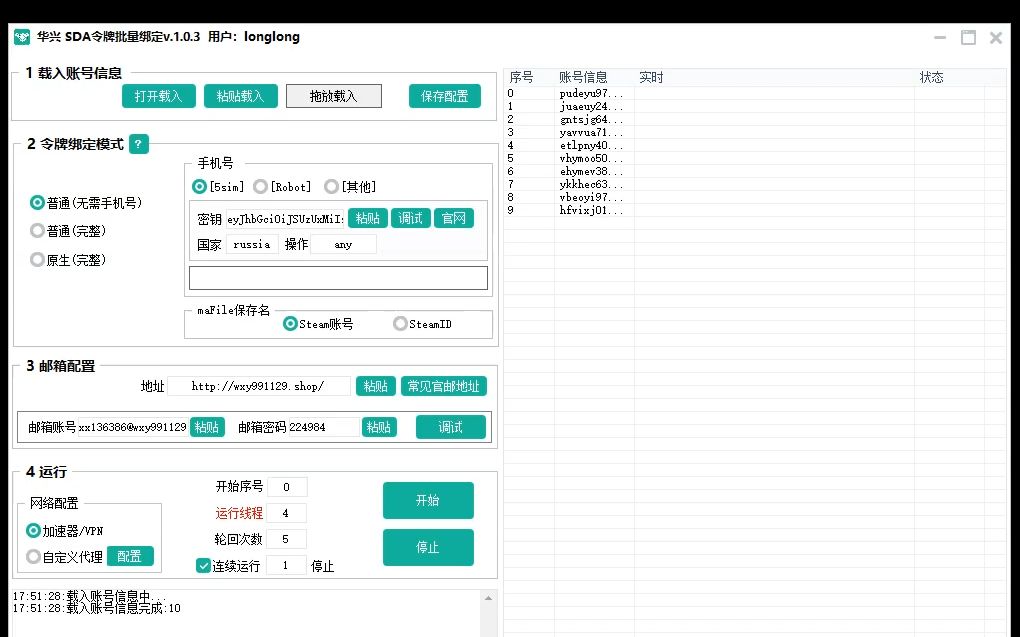 Steam-SDA令牌绑定