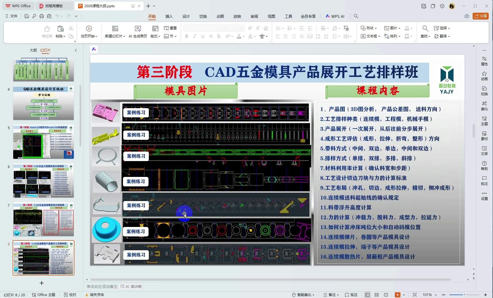 CAD五金不锈钢模具设计之屏蔽罩零件展开工艺排样思路讲解 #模具...