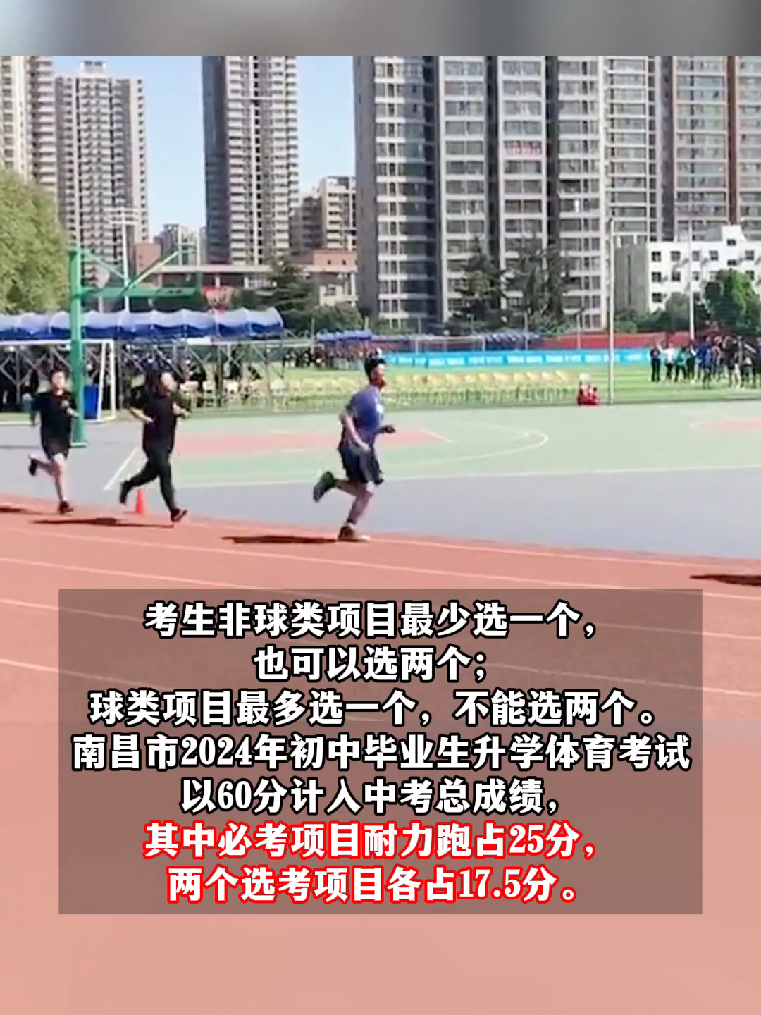 南昌市2024年中考体育考试项目、评分标准出炉