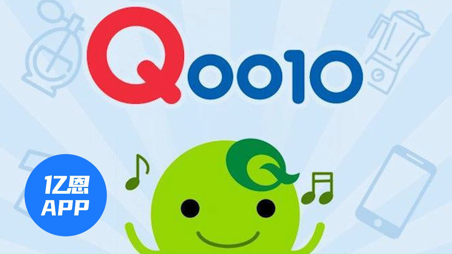 因付款延迟问题,Qoo10的支付服务被强制暂停!