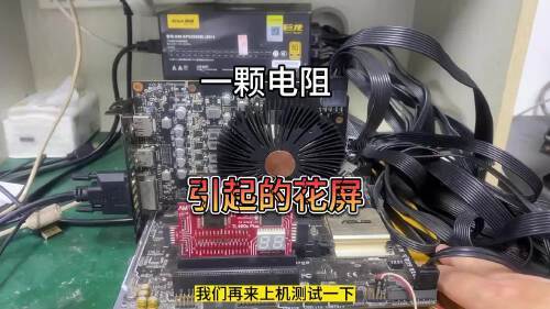 华硕GTX1660花屏不是显存坏,也不是GPU坏,居然是一颗电阻坏了!