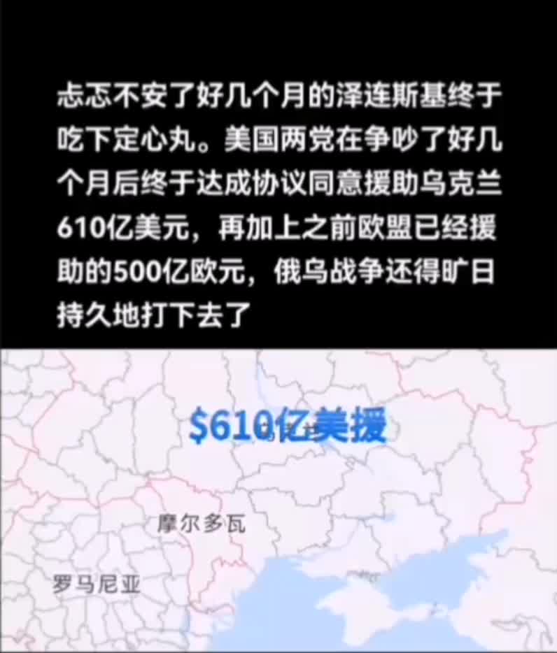 ...援助乌克兰的特朗普也说了实话:我不是真的反对乌克兰,我只是希望...