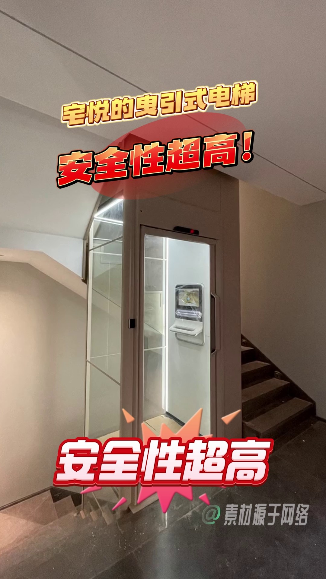 宅悦的曳引式电梯,安全性超高!