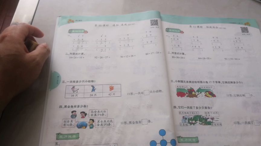 二年级上册100以内的加法和减法第10课时连加连减