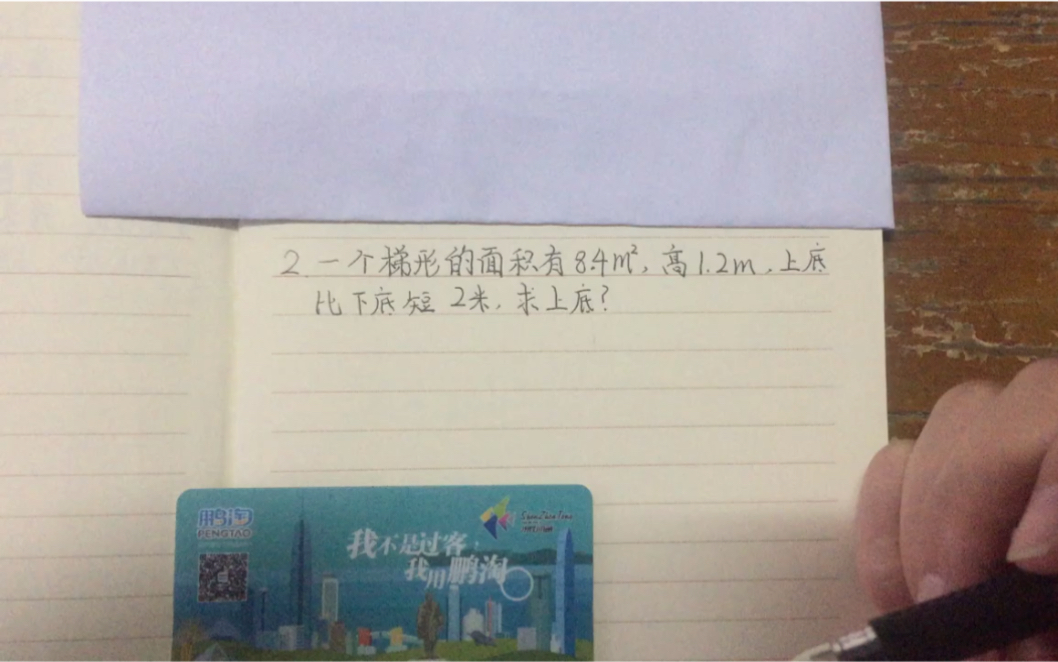 五年级数学:梯形面积练习易错题!