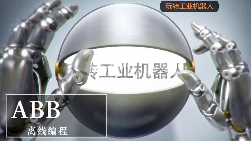 ABB机器人虚拟示教器状态的切换