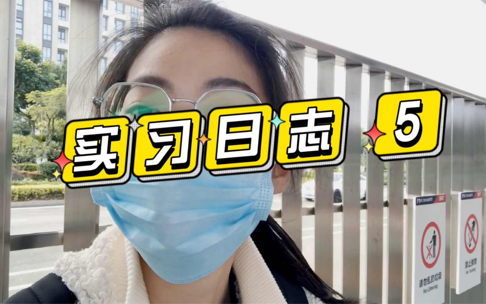 毕业倒计时 | 实习日志 No.5 只有几K每秒,视频是要上传到什么时候啊!