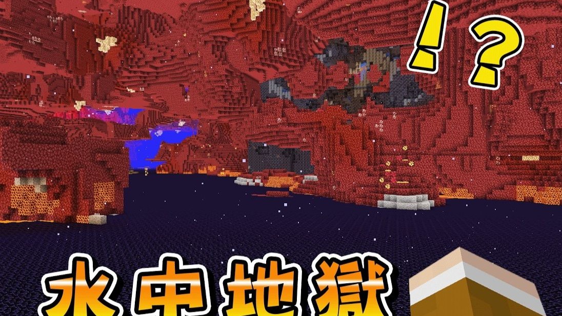 地狱岩浆全消失,在『完全沉没水世界』生存,玩起来比想像中还要扯_我...