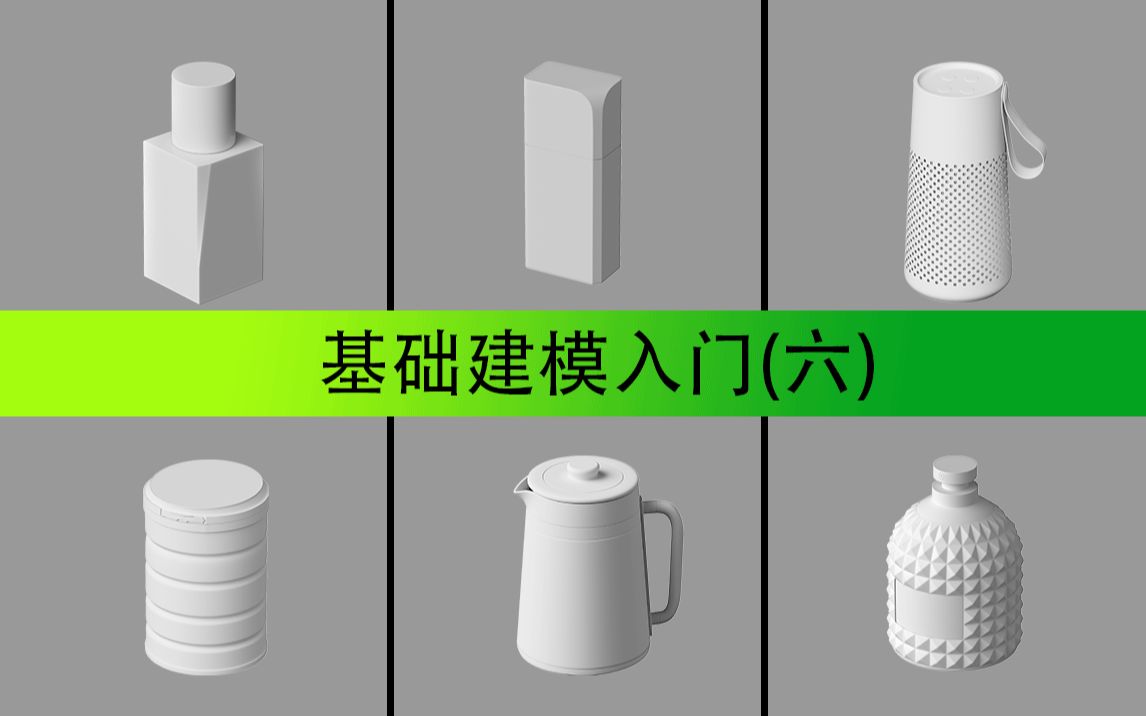C4D基础建模篇(六) 从基础建模入门