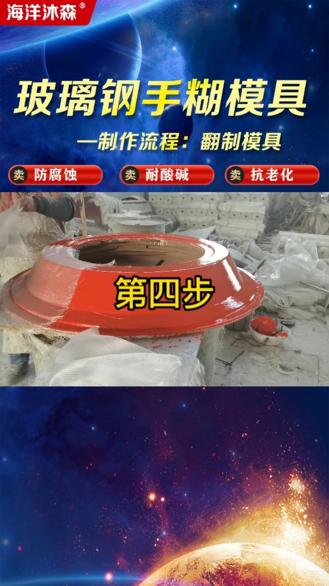 在刷好模具胶衣的木型上铺玻璃钢纤维布并用树脂浸透,反复操作至...