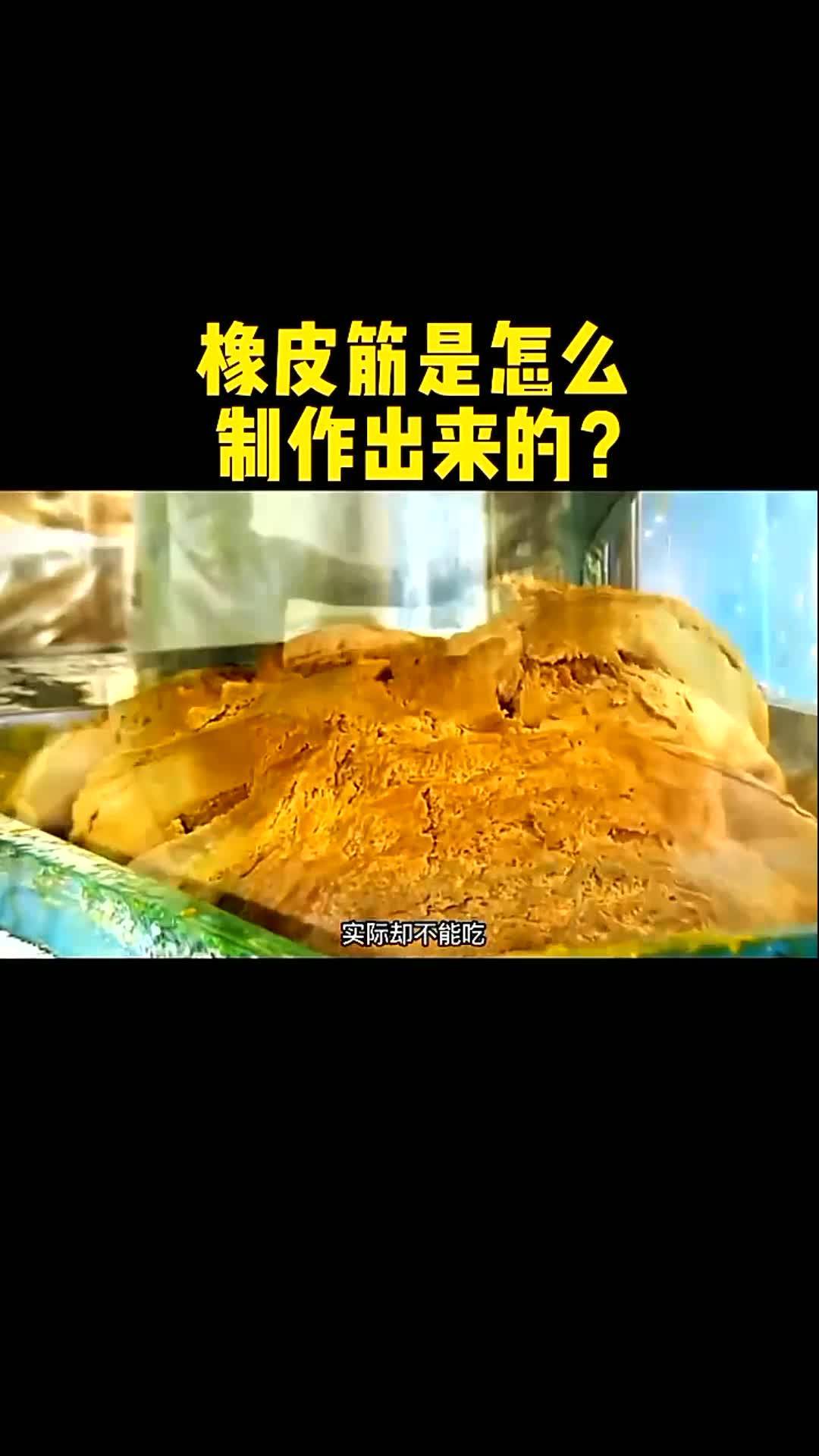 平时常见的橡皮筋,是怎么制作出来的?