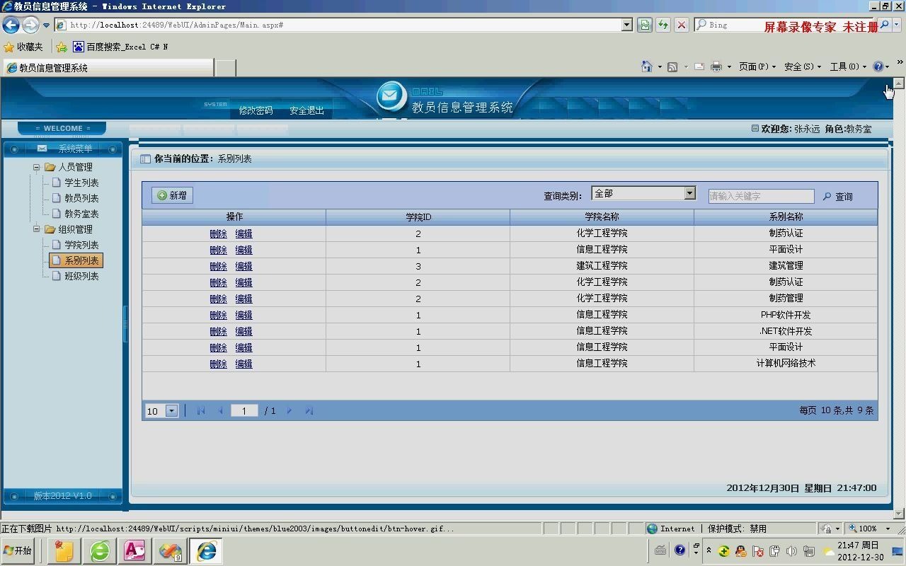 net17121教员信息教务管理系统access(asp.net,C#毕业设计)