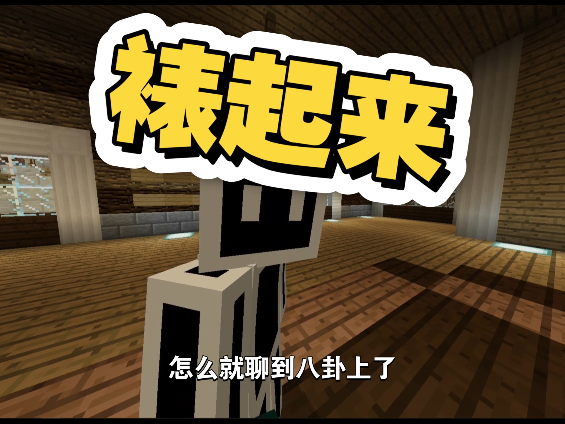 这婚姻,你也不诚心啊?_哔哩哔哩bilibili_我的世界