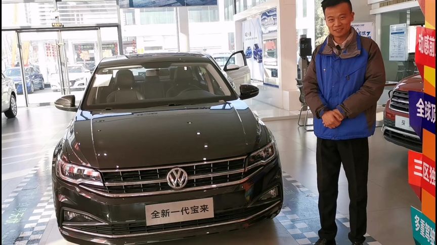 一汽大众全新一代宝来1.5L自动舒适版静态讲解