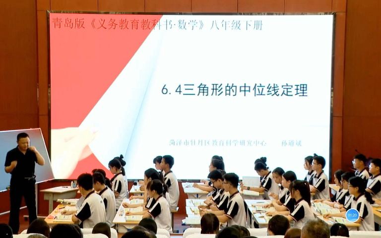 孙道斌:6.4三角形的中位线定理:教学视频