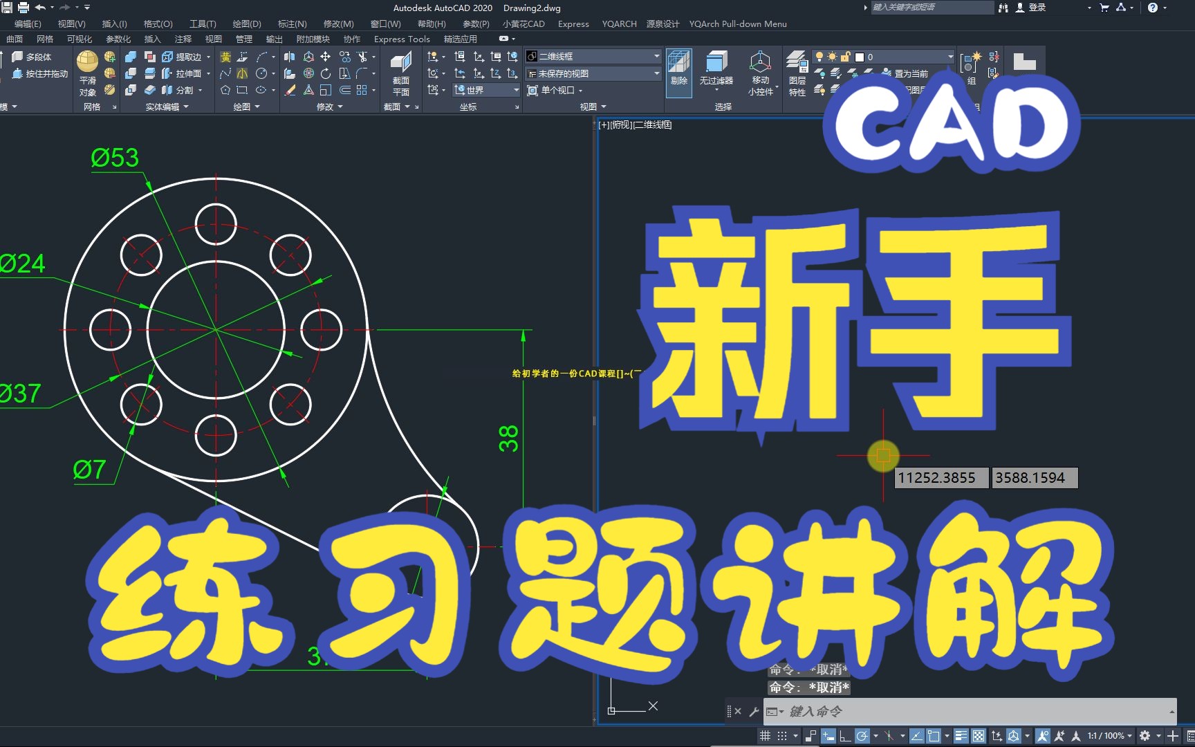 CAD新手练习题,环形阵列及圆心定位,两个技巧一起学