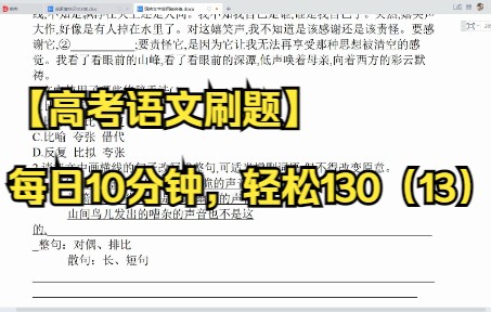 【高考语文刷题】每日10分钟,轻松130(13)语言文字应用