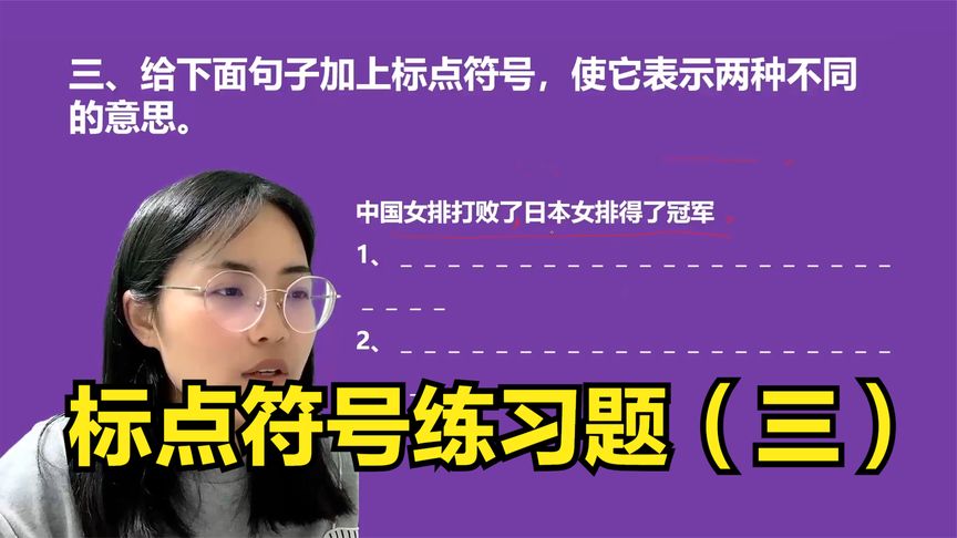 小学语文课堂,给下面句子加上标点符号,使它表示两种不同的意思