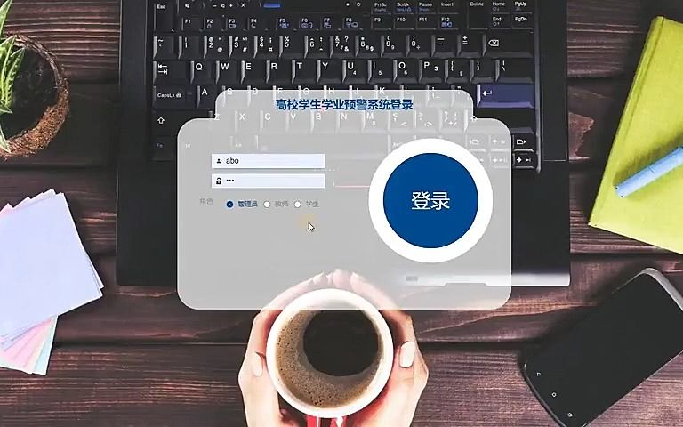 毕业设计必过!高校学生学业预警系统的设计与实现-四川旅游学院,免费...