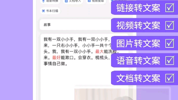 秒提词/视频照片图片语音录音转文字/文字识别/主播文案提取/新人主播...