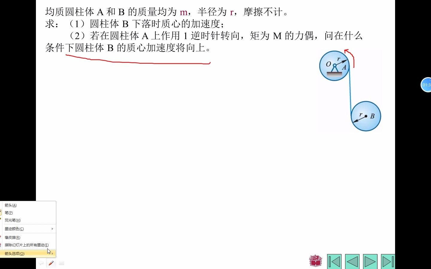 理论力学第11章动量矩定理习题11-28