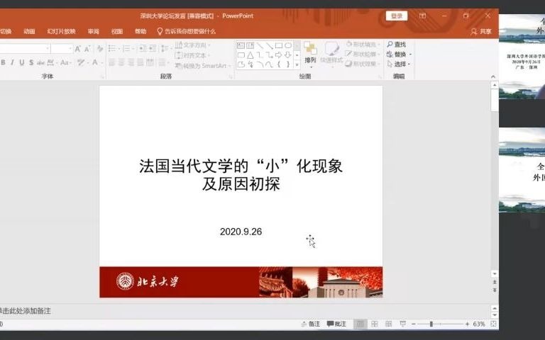 全球大变局语境下外国文学研究(深圳大学)高层论:当代法国文学的“小...