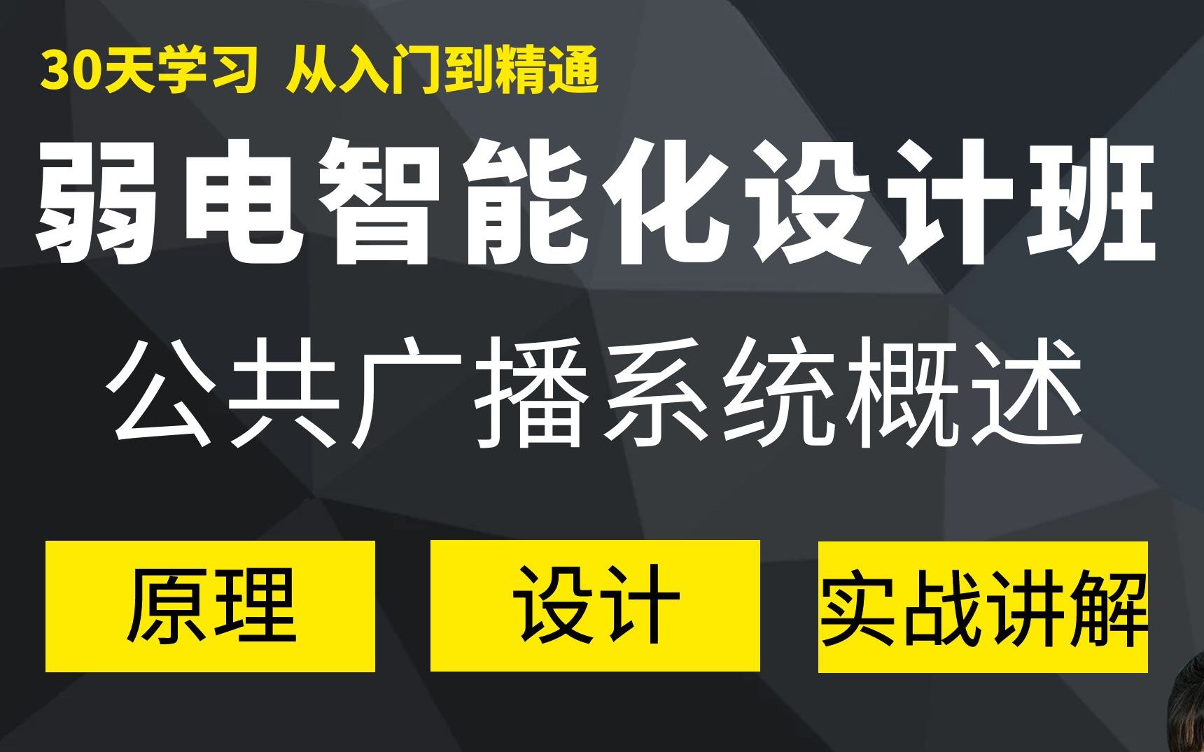 弱电智能化 | 公共广播系统概述,您了解多少?