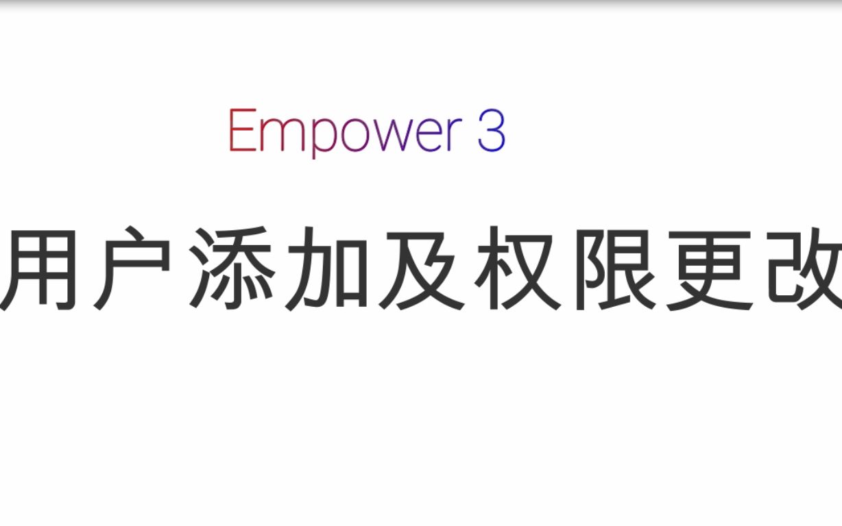 waters沃特世液相工作站(一) empower 3 用户添加及权限更改