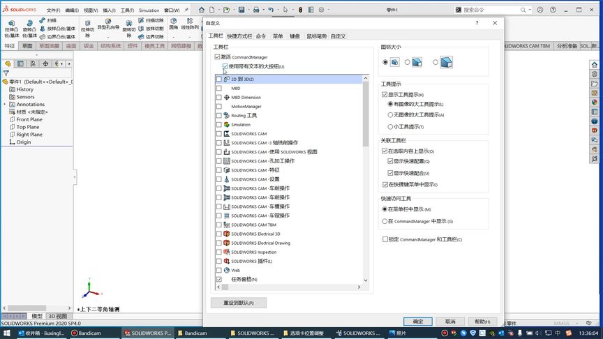 如何调整SOLIDWORKS选项卡位置