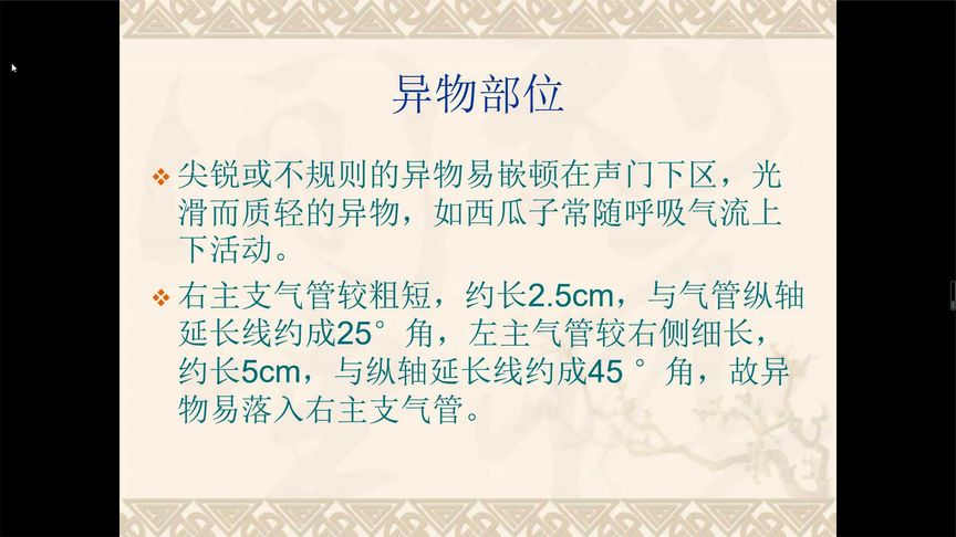 气管支气管异物护理PPT