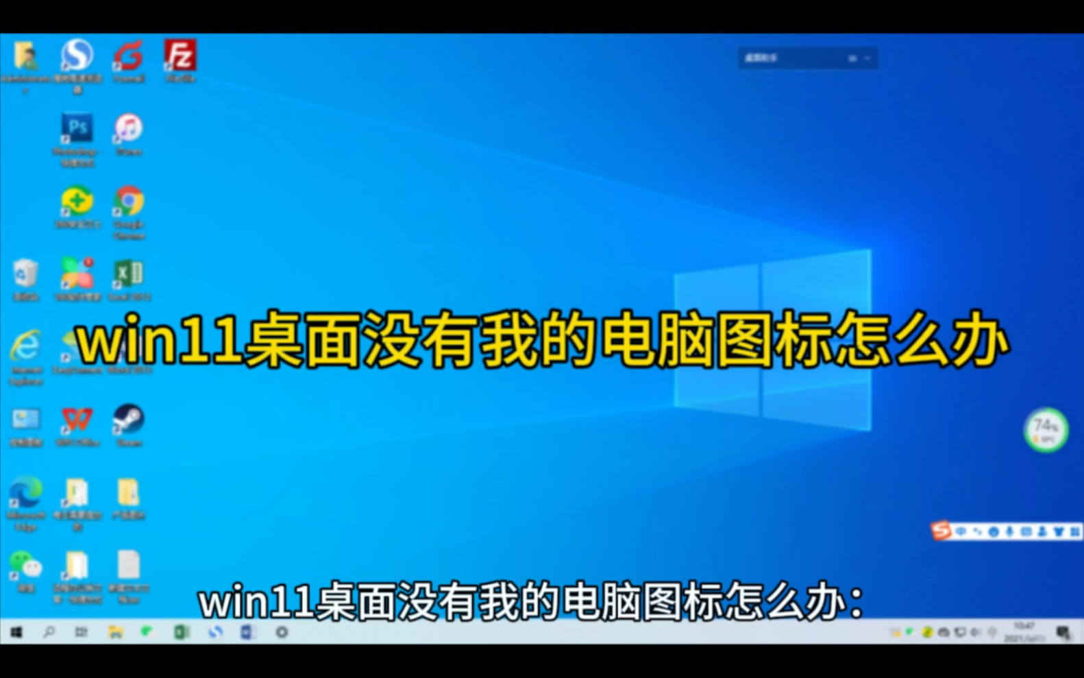 win11桌面没有我的电脑图标怎么办
