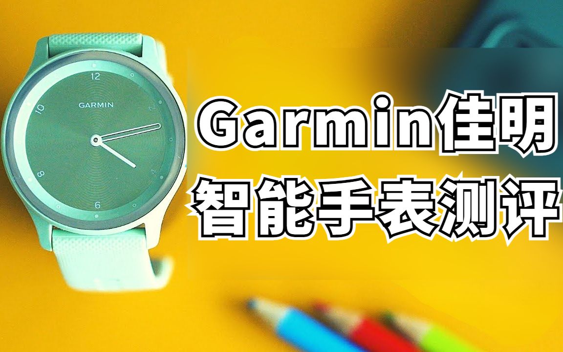 Garmin佳明智能运动手表测评——传统指针和智能手表的完美结合,这...