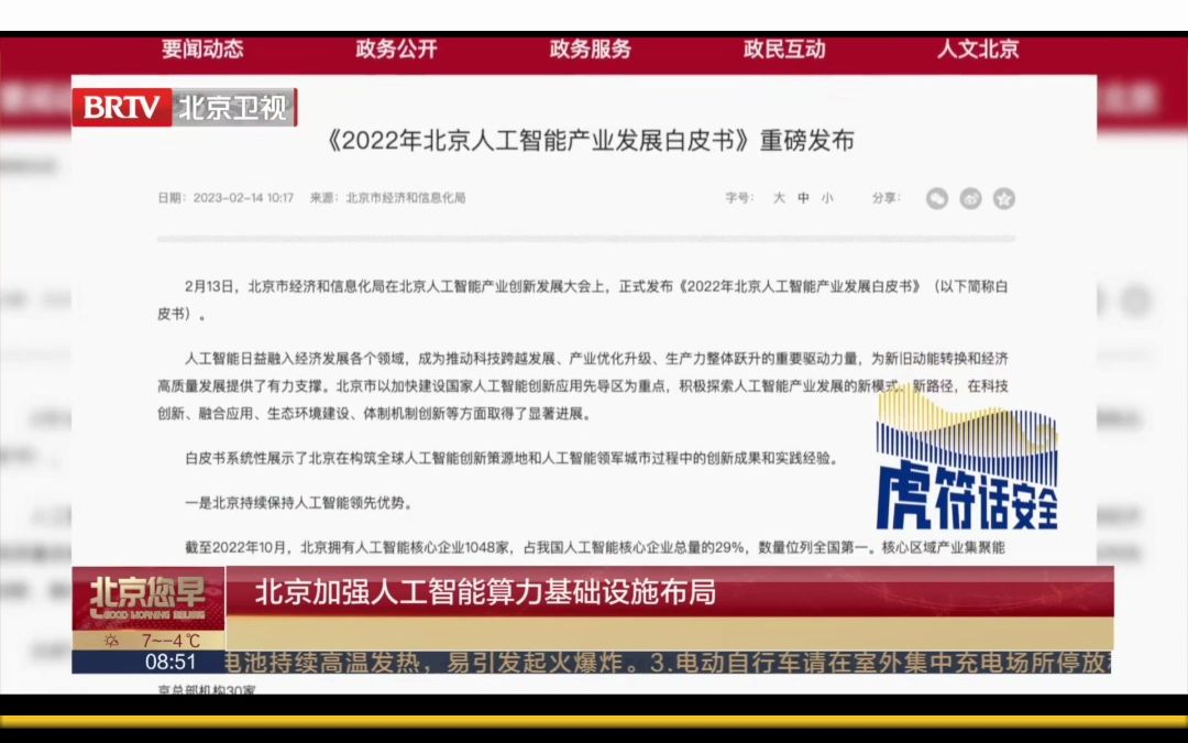 北京加强人工智能算力基础设施布局