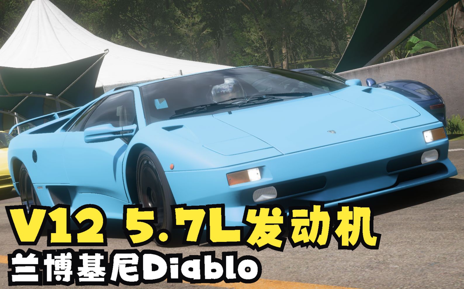 极限竞速:地平5 深度体验V12发动机兰博基尼Diablo