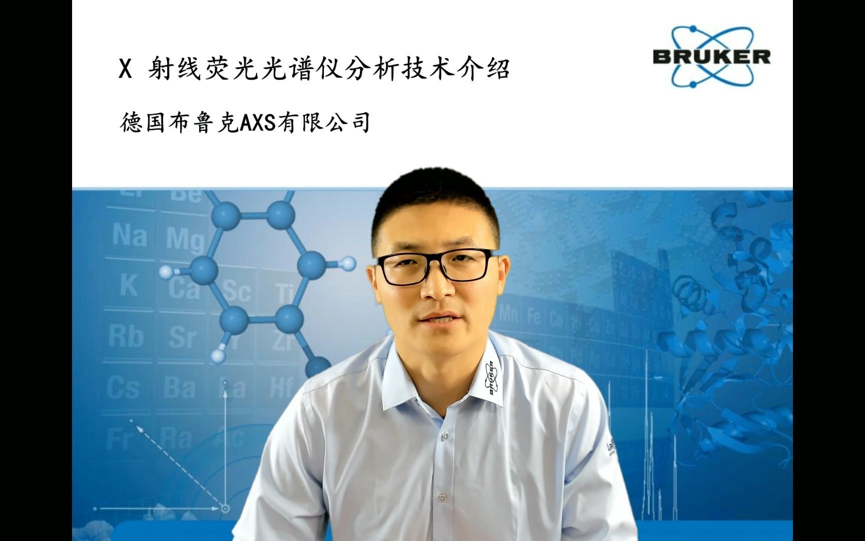 X 射线荧光光谱仪分析技术介绍