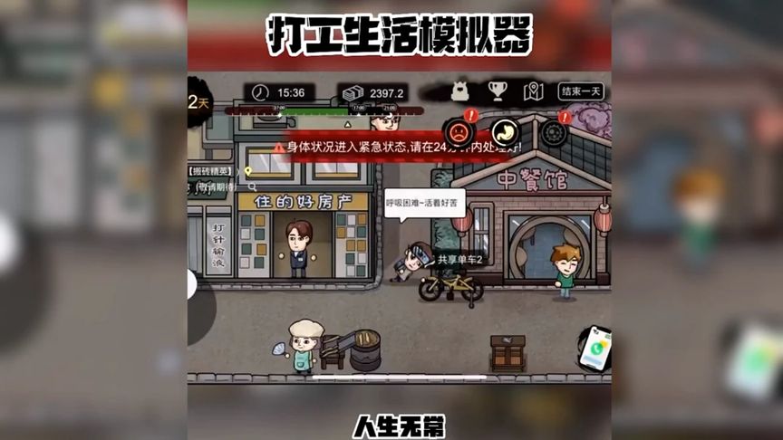 #打工生活模拟器,赚钱攻略了