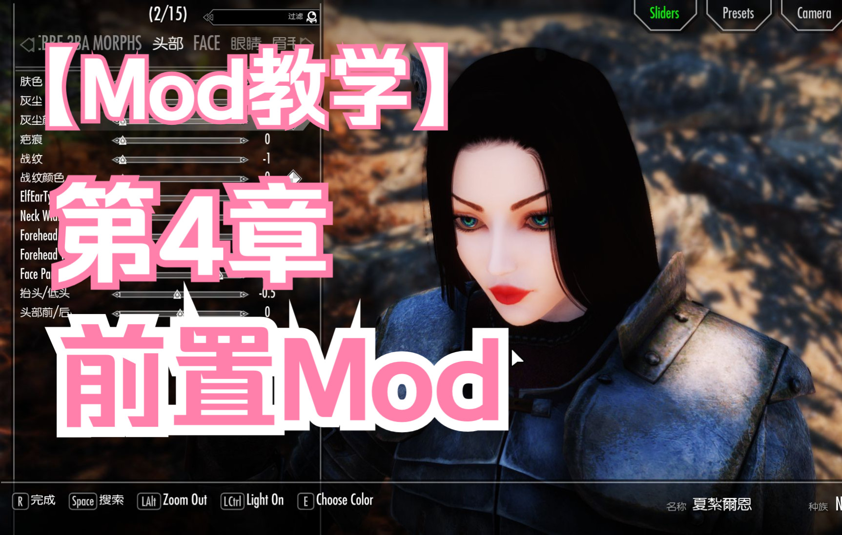 上古卷轴5 自制Mod整合包教程【第4章】前置Mod的安装