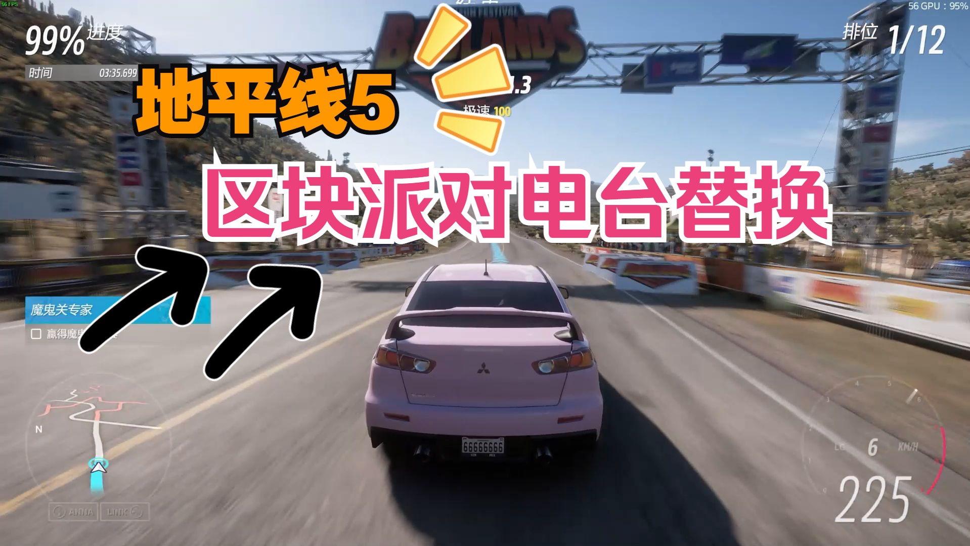 【地平线5】区块派对电台替换歌曲,文件见简介
