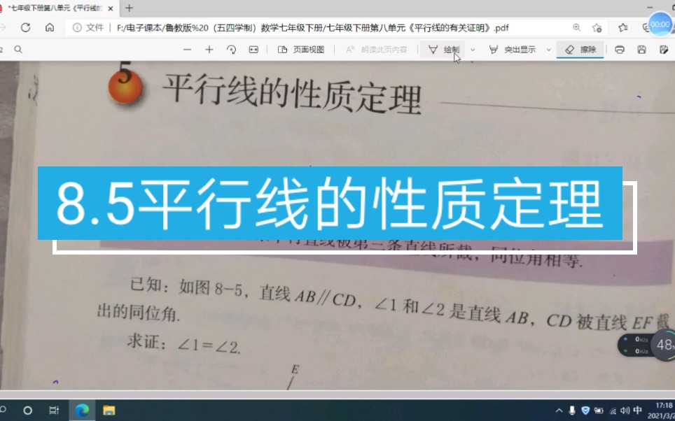 8.5平行线的性质定理