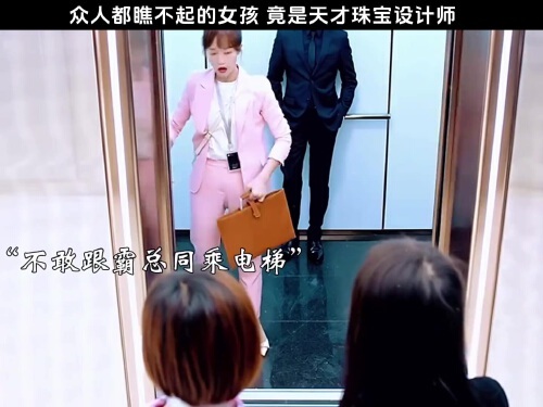 众人都瞧不起的女孩 竟是天才珠宝设计师