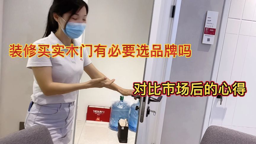 装修买实木门真的有必要选品牌的吗,灯饰表妹逛完市场后的心得