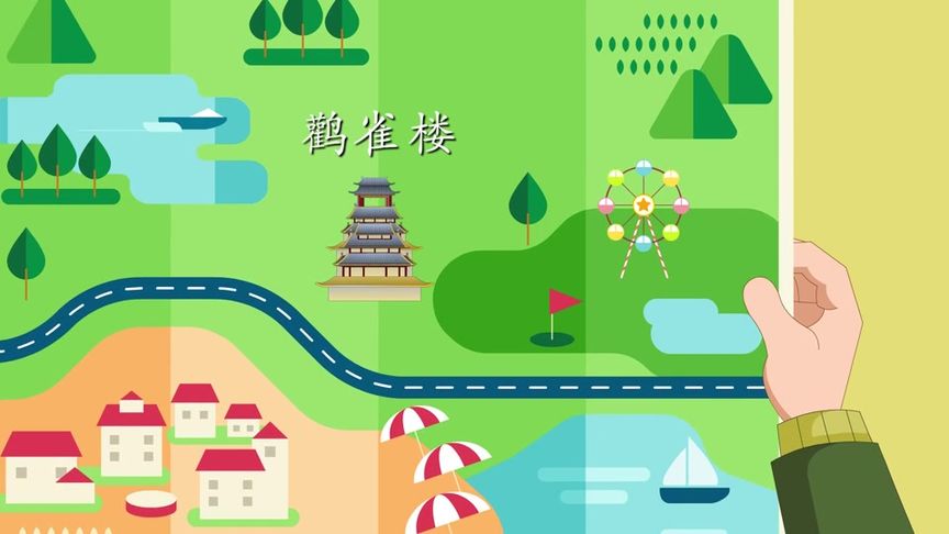 古诗二首—登鹤雀楼 部编版二年级语文上册教学视频 第12课