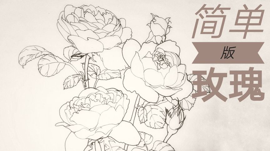 一看就会的简单版玫瑰花,只要几分钟就可以画好啦