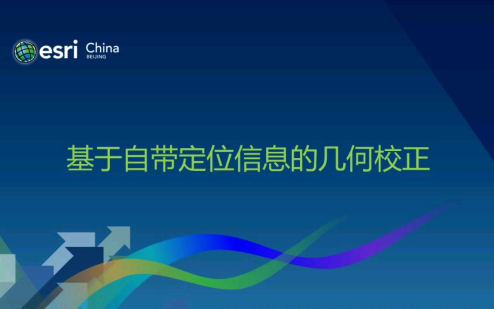 ENVI入门操作之自带信息的几何校正