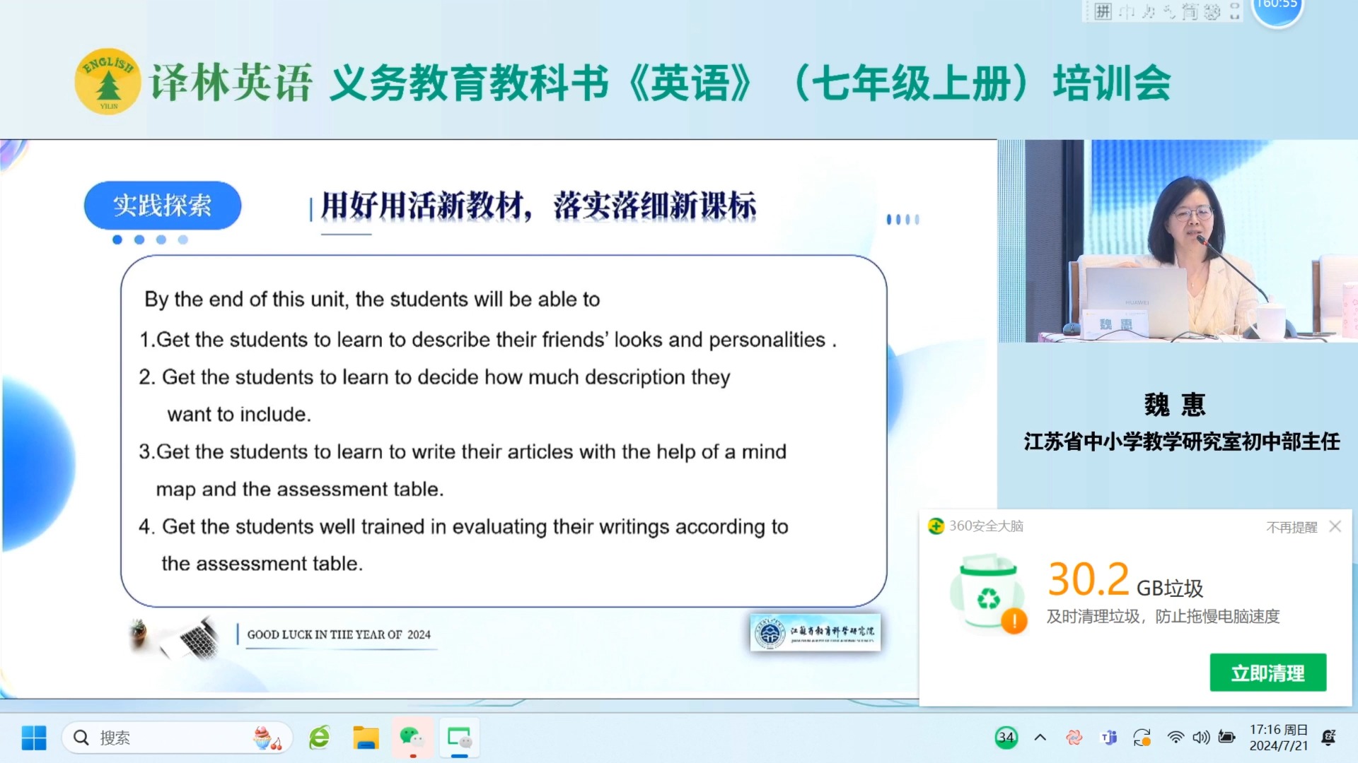 用好用活新教材,落实落细新课标 魏惠