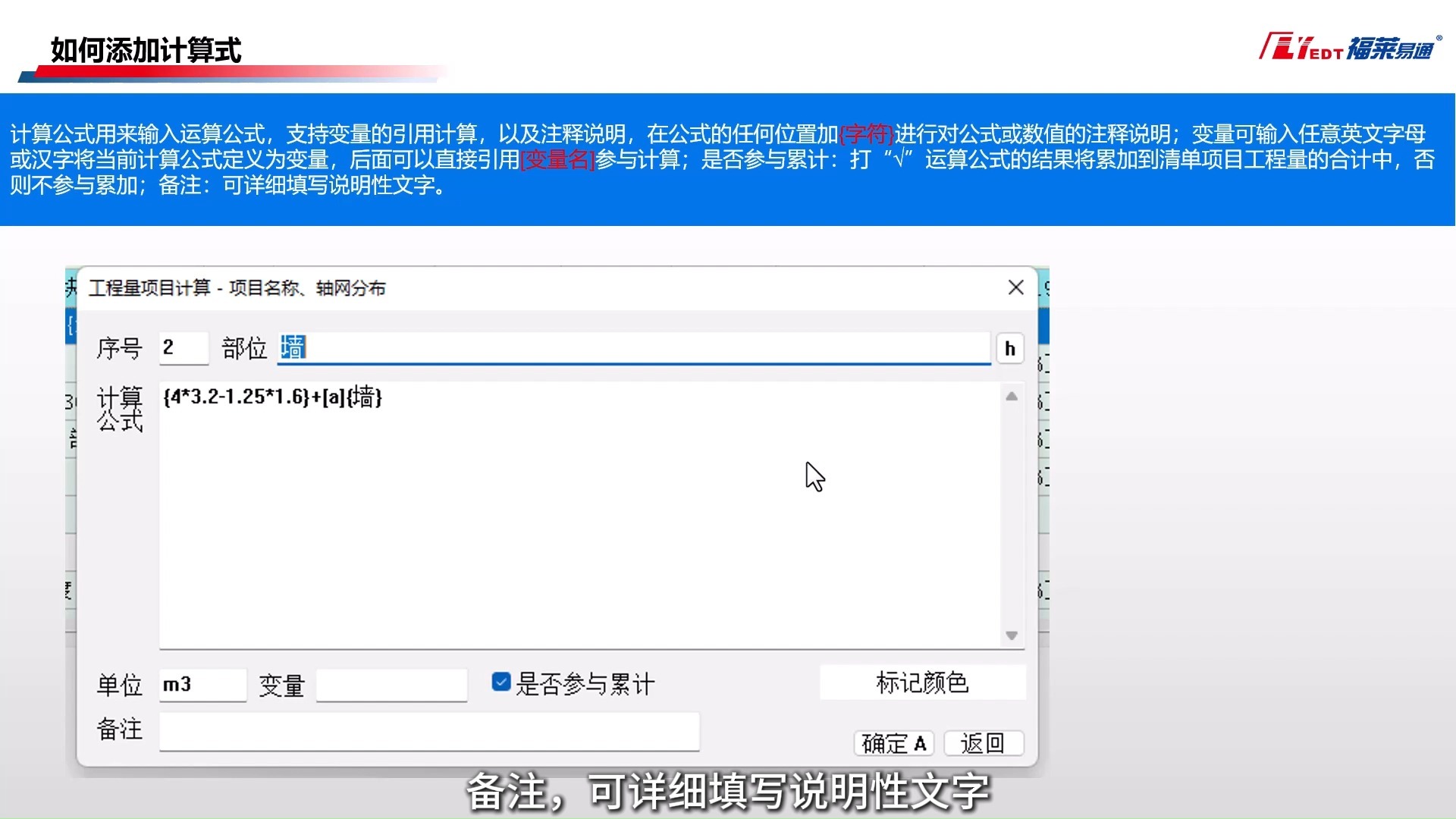福莱一点通工程量计算式