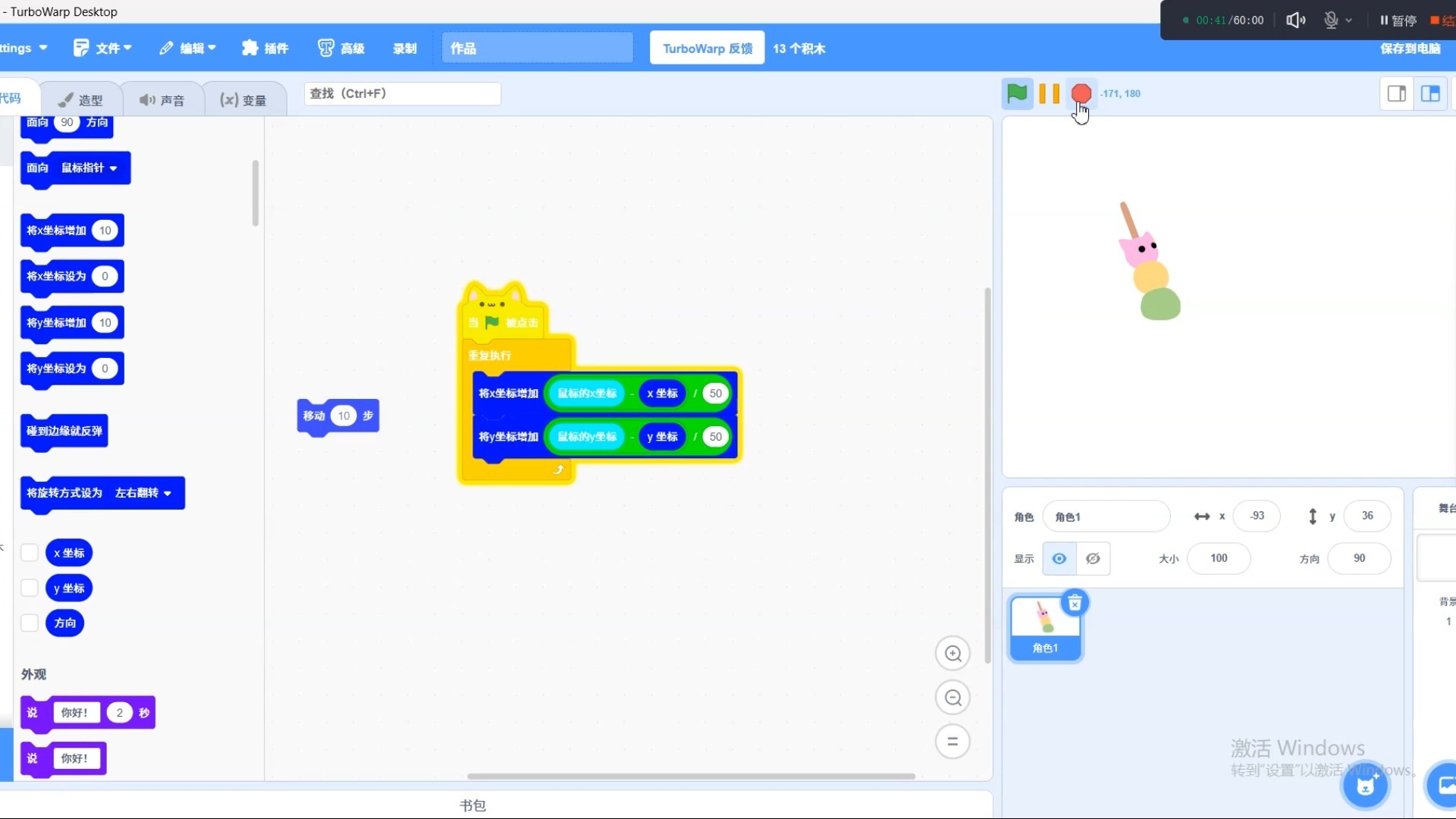 scratch—丝滑移动教学,跟随鼠标