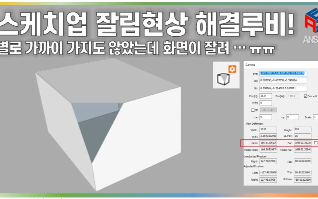 解决了视角被切的问题原因及办法 sketchup